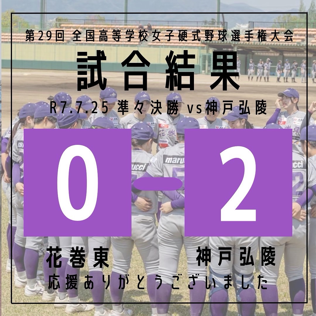 ニュース詳細 - 女子硬式野球部 - 花巻東高等学校