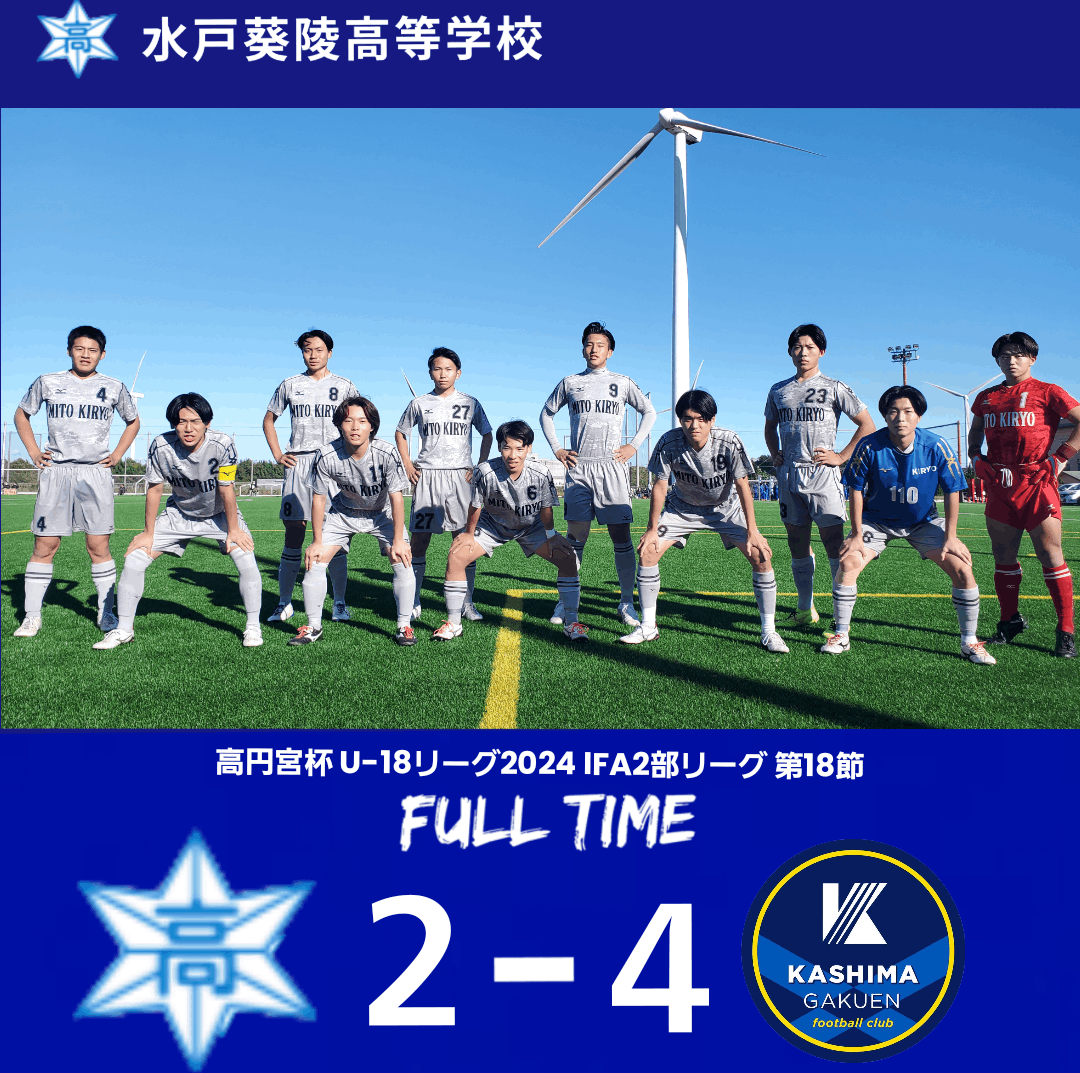 ニュース詳細 - サッカー部 - 水戸葵陵高等学校