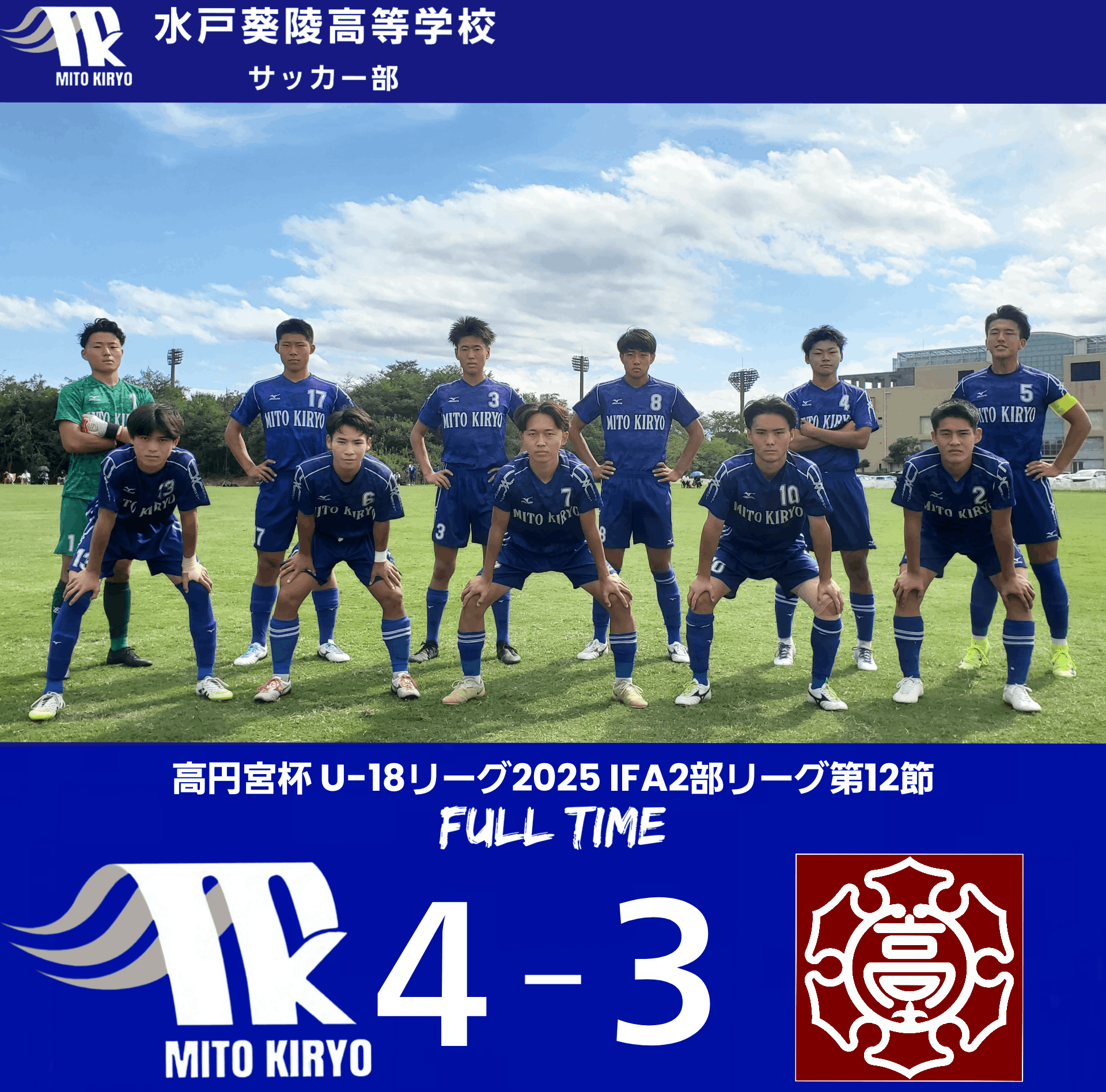 ニュース詳細 - サッカー部 - 水戸葵陵高等学校